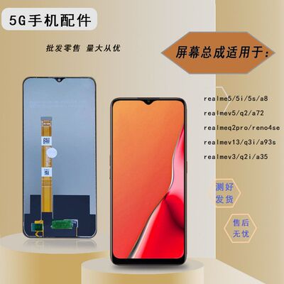 适用真我realme 5i 5s v5 q2 pro v13 q3i v3 q2i屏幕总成显示屏