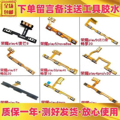 荣耀play44t5pro开机排线