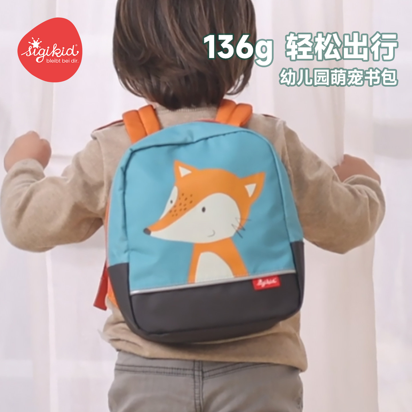 sigikid幼儿园书包男女孩可爱双肩包小班卡通动物超轻儿童小背包