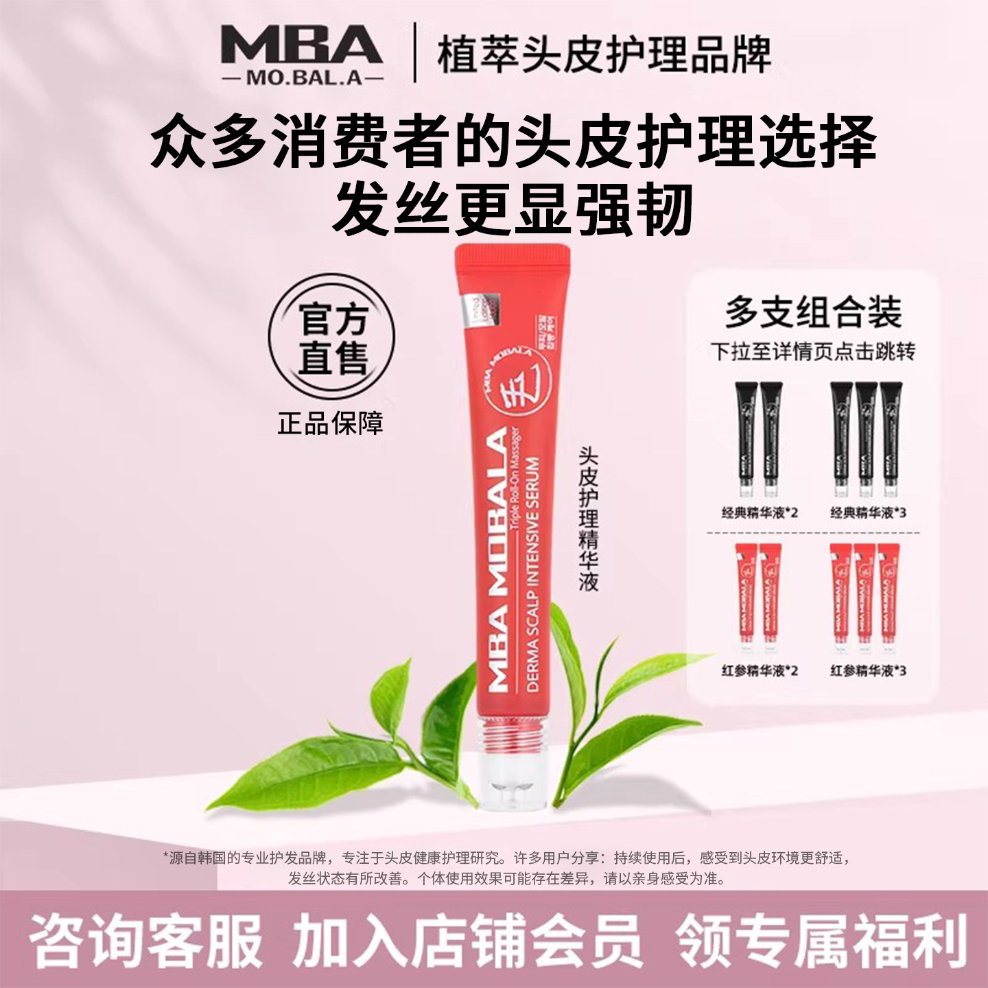 MBA头皮精华液滋养精油头皮护理焕活毛囊营养液护发精油临期特惠