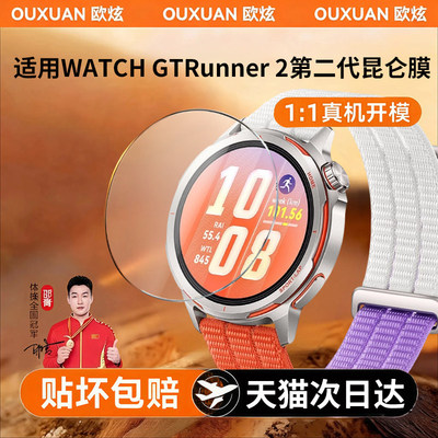 德国蓝猩适用华为WATCHGTRunner2手表膜WATCHGTRunner2保护膜新款
