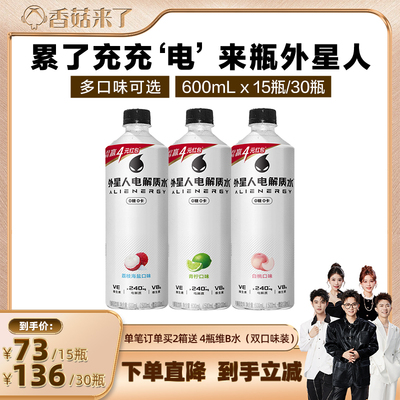 外星人电解质水0糖0卡600mL*15瓶