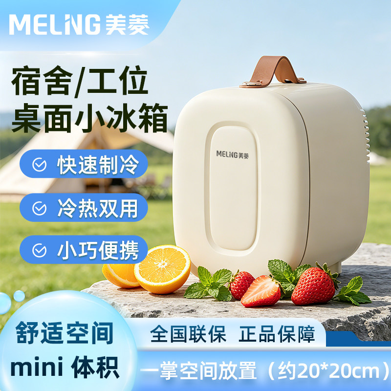 美菱迷你小冰箱母乳储奶专用小型宿舍mini化妆品美妆面膜车载20L