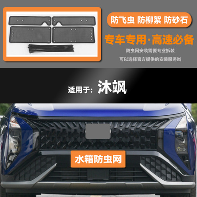 适用于23款现代沐飒MUFASA汽车水箱防虫网防老鼠蚊虫柳絮中网