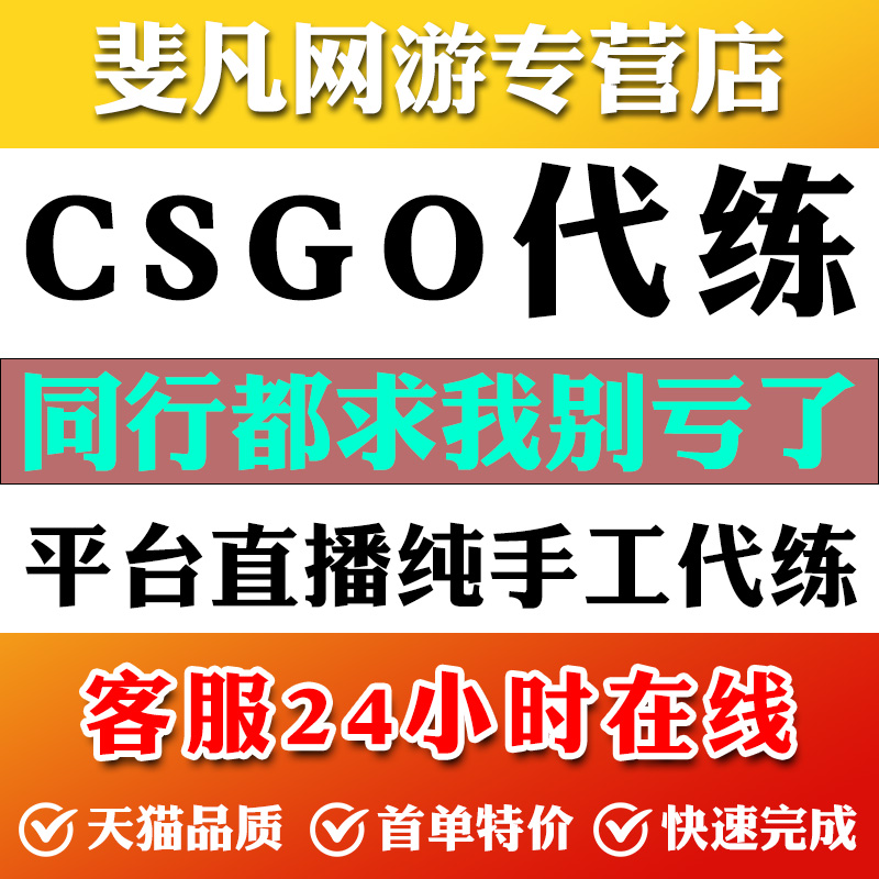 CSGO代练完美5E天梯上分定级赛等级胜场官匹段位B5代打大行动_虎窝淘