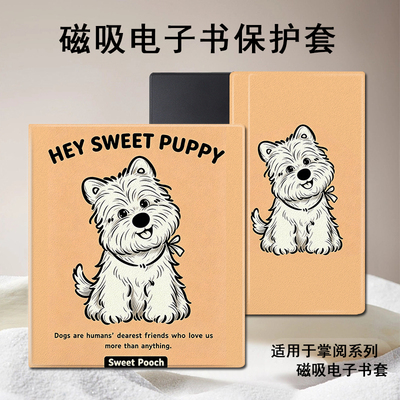 卡通小狗磁吸款电子书壳