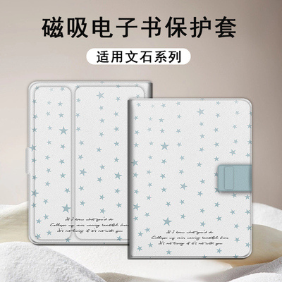 星星简约文石电子书保护套