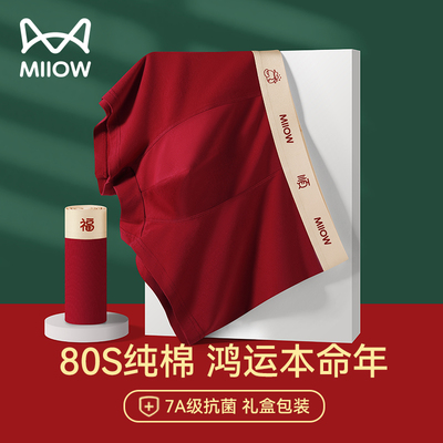 猫人本命年男士四角裤礼盒