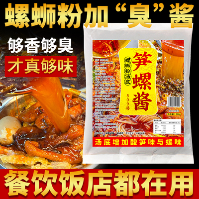 柳州螺蛳粉加臭笋螺酱酸香增臭螺肉膏调料包商用重臭螺丝粉汤料包