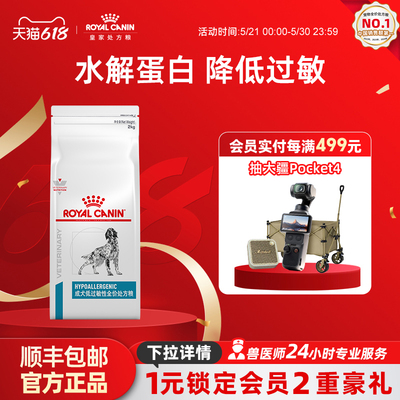皇家粮成过敏性处方dr21皮肤