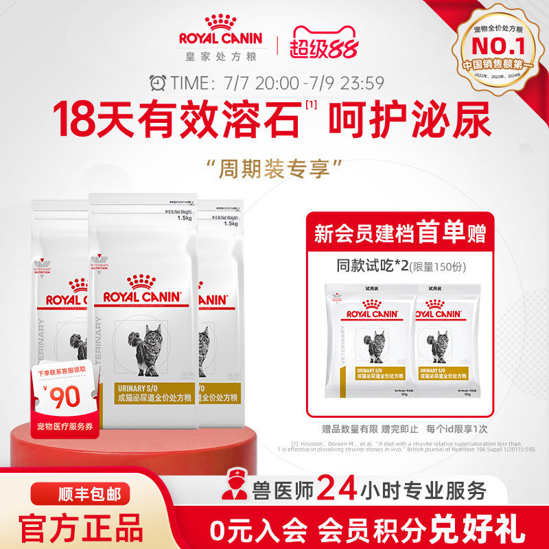 【官方正品】皇家猫粮LP34成猫泌尿道全价处方粮3.5KG*3护泌尿
