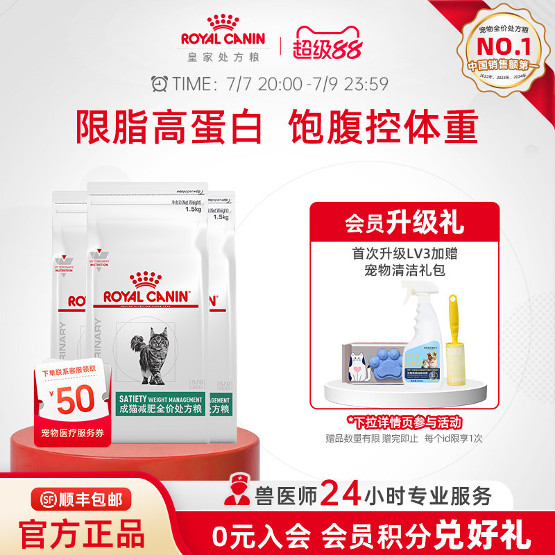 【官方正品】皇家成猫减肥全价处方粮SAT34体重管理1.5KG*3