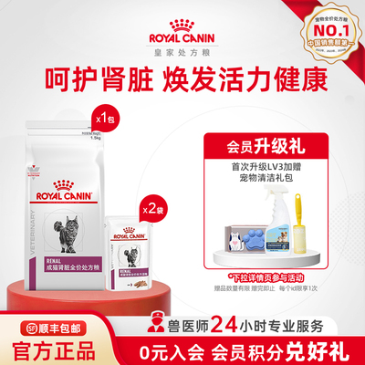 皇家成猫处方rf23干湿搭配小包