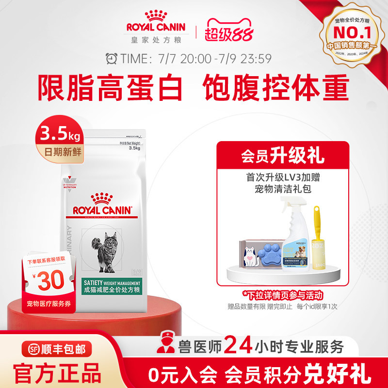 【官方正品】皇家猫粮成猫减肥全价处方粮SAT34猫咪3.5KG