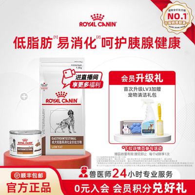 皇家成犬低脂肠道消化全价处方粮