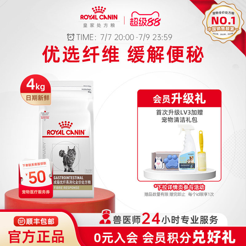 【官方正品】皇家猫粮成猫优纤易消化全价处方粮FR31便秘4KG