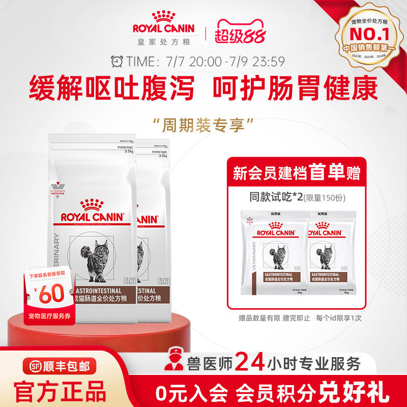 【官方正品】皇家成猫肠道全价处方粮猫粮护肠胃GI32/3.5kg*2