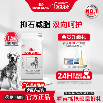 【官方正品】皇家成犬泌尿道减肥多效全价处方粮MUS30/1.5kg