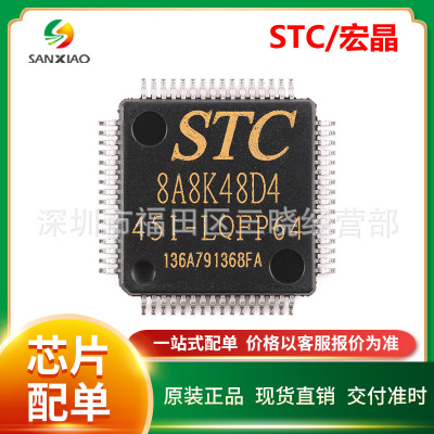 STC8A8K48D4-45I-LQFP64宏晶/STC单片机原装正品微处理器MCU芯片