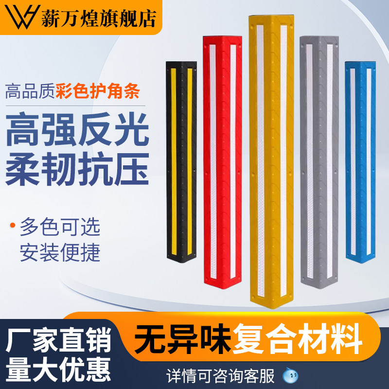 无异味车库反光护角彩色橡胶护角防撞角护墙角PVC角条汽车防撞条