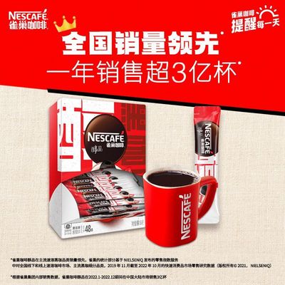 雀巢醇品黑咖啡粉48杯包美式特浓纯苦无蔗糖添加无伴侣无奶不甜