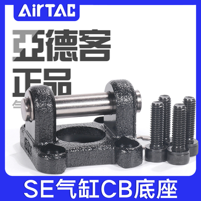 亚德客SE标准气缸F-SE32/40/50/63/80/100/125CB底座安装附件支架