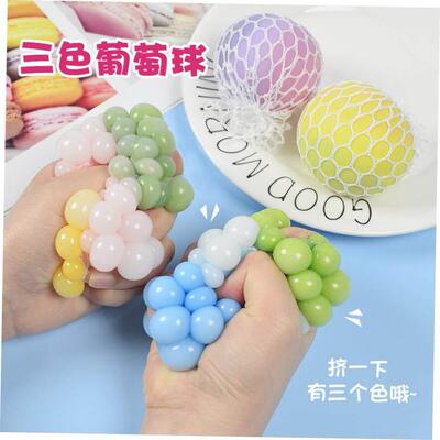 Squishy Fidget vent Toys squeezy Stress ball炫彩葡萄球捏捏乐