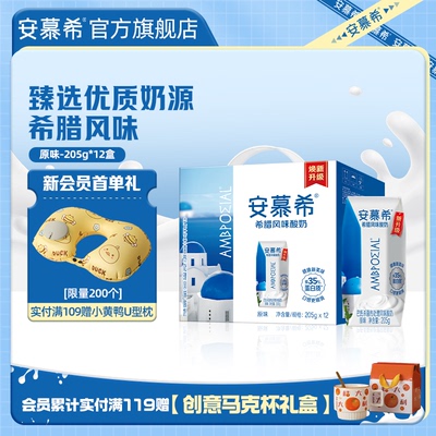 伊利安慕希原味酸奶205g*12