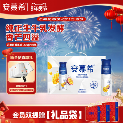 安慕希芒果百香果酸奶230g*10