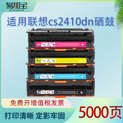 易加宝CS2410DN硒鼓带芯片