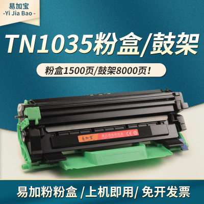 适用兄弟TN1035粉盒HL-1218硒鼓HL1608 1618w HL1118打印机1208墨盒MFC1906 1908 1919W DR1035鼓架
