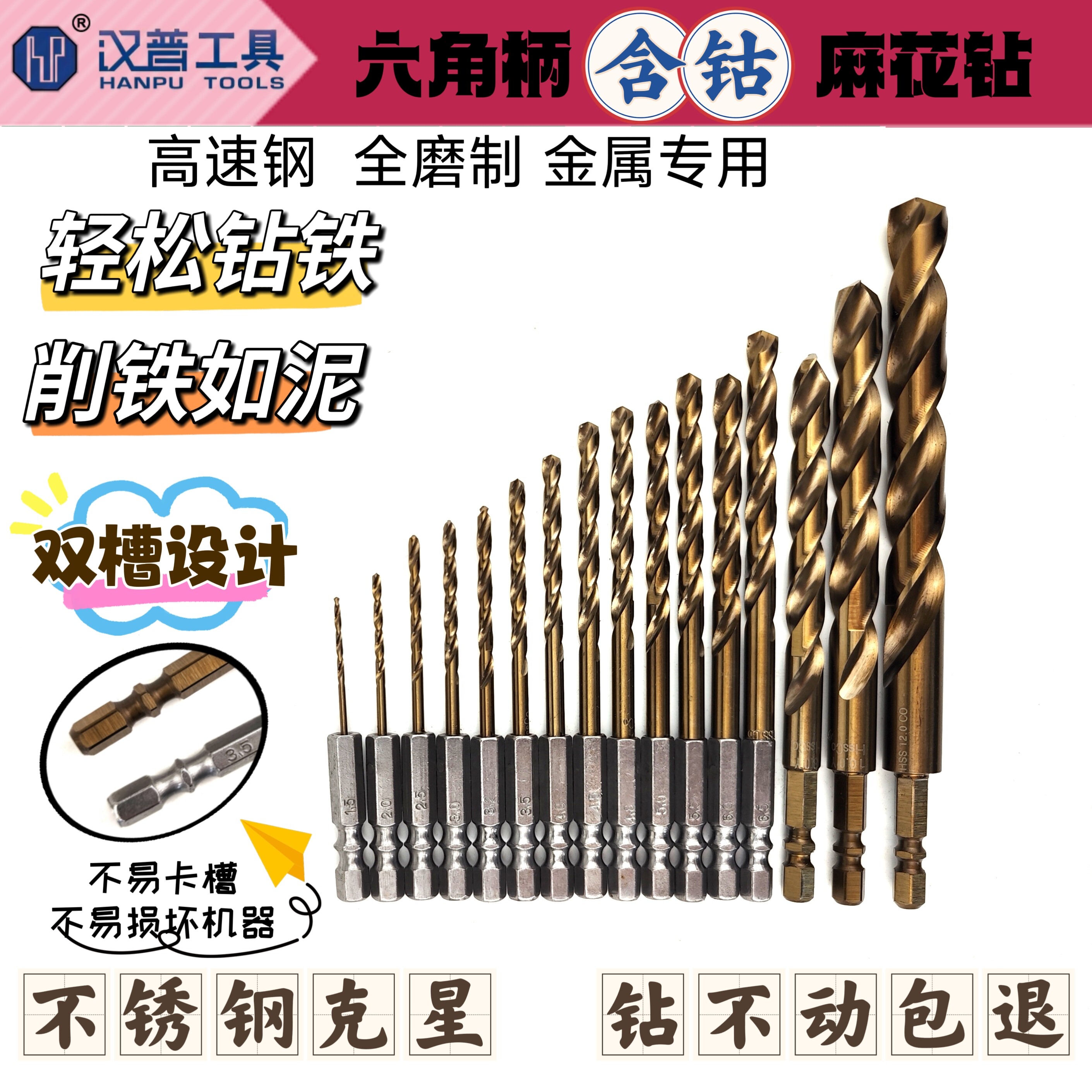 汉普六角柄含钴麻花钻高速钢全磨制不锈钢专用打孔多功能
