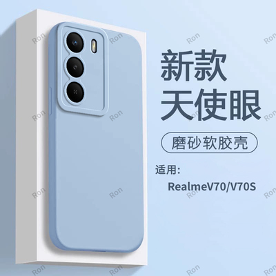 适用RealmeV70手机壳真我V70S纯色RMX3946硅胶3948全包防摔realme套男oppov女oppo新款oppoRMX外壳realmeRMX