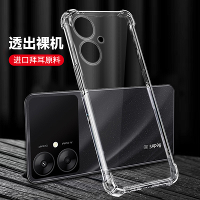 超薄透明适用红米13r手机壳小米Redmi13R5G硅胶5G全包23124RN87C防摔保护套red米男女redmiR新款C外壳十三R13