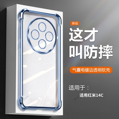 透明电镀适用红米14c手机壳小米Redmi14C5G全包2411DRN47C硅胶5G防摔套男女十四C14新款外壳送钢化膜老人用潮