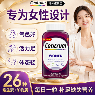【养出好气色】善存女士维生素