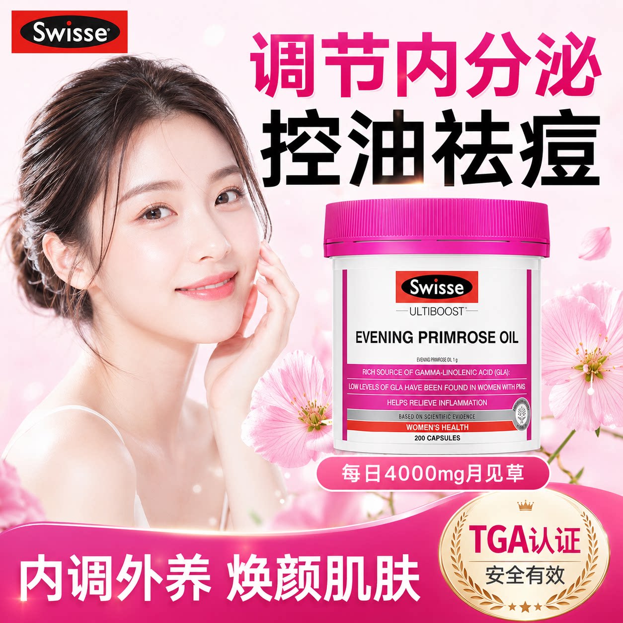 月见草油胶囊调理女性内分泌失调祛淡斑痘澳洲swisse进口旗舰店
