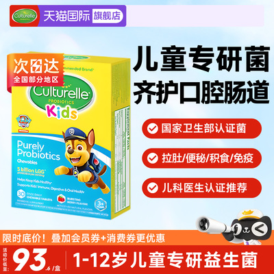 【旗舰店】康萃乐益生菌儿童调理肠胃便秘口腔lgg临期免疫咀嚼片