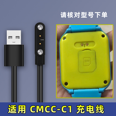 适移动儿童电话手表CMCC-C1 C2 L-001 C4 SWCWL002 Y21充电线电源