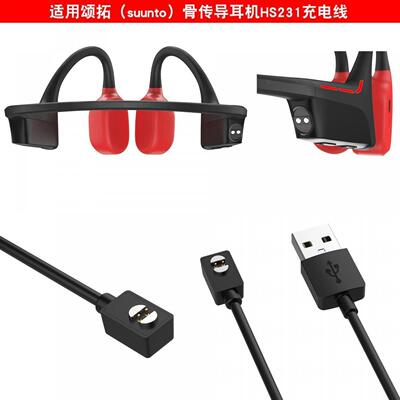 适用SUUNTO颂拓Wing骨传导耳机充电线松拓蓝牙耳机HS231