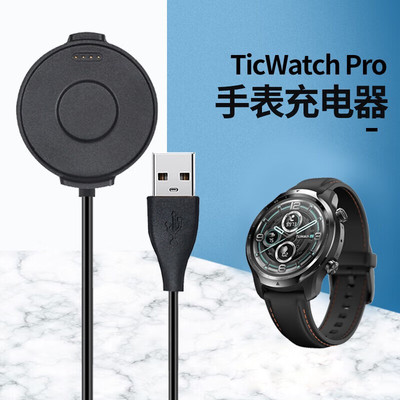 适用出门问问ticwatchpro X充电器pro3/4G TicWatch Pro3/pro x