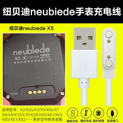 适用纽贝迪倍德neubiede儿童电话手表X518X2充电线器数据线磁吸式