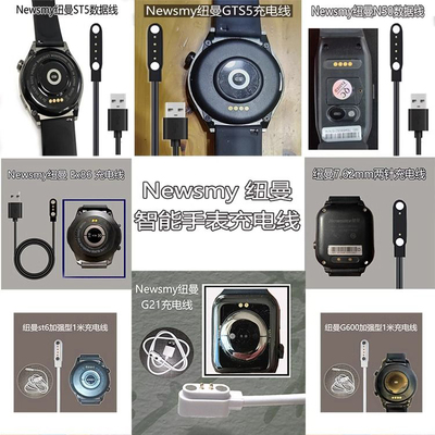 适用纽曼智能手表磁吸充电K16 EX85EX86EX80 G21 ST6 G600 ADOR08