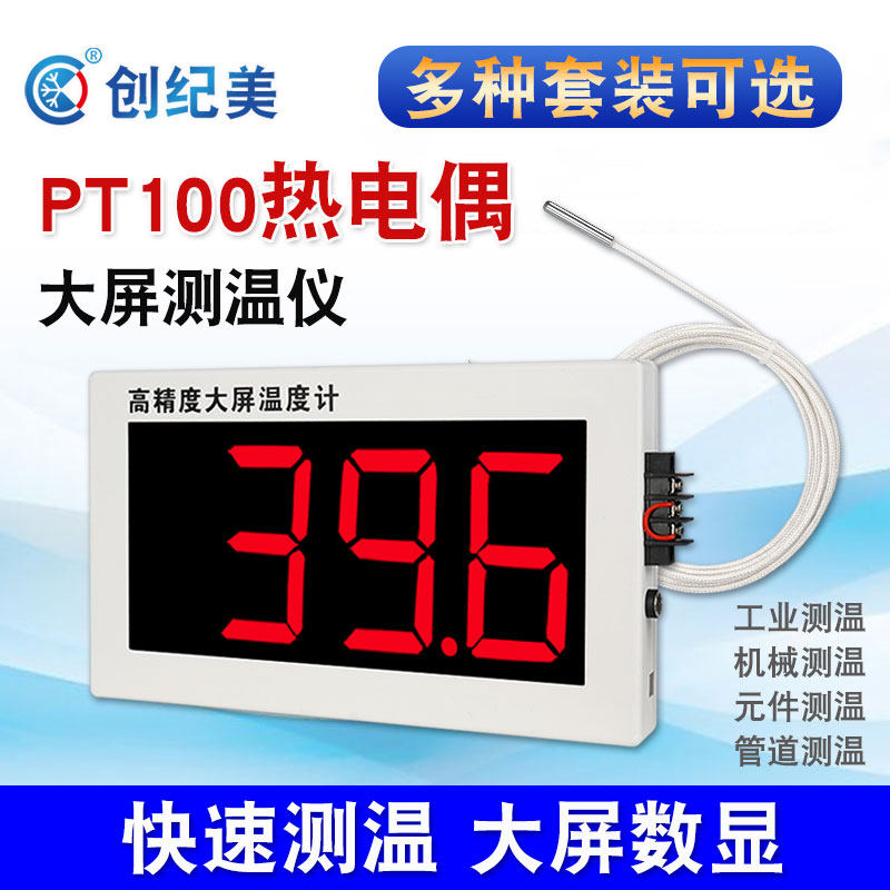 温度计LED大屏数显带探头工业用外接PT100热电偶温度显示器锅炉