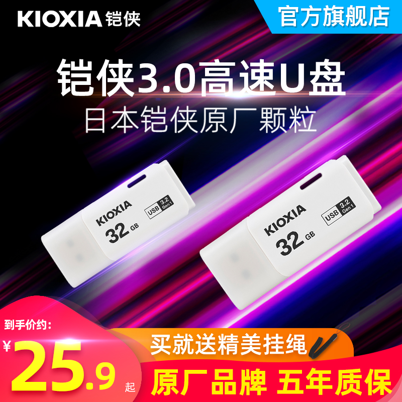 铠侠u盘32g正版高速3.0 U301汽车载电脑优盘大容量官方正品旗舰店_虎窝淘