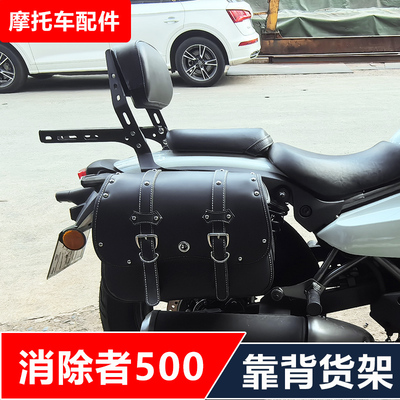 川崎Eliminator消除者500摩托车改装后货架靠背快拆边包无损配件