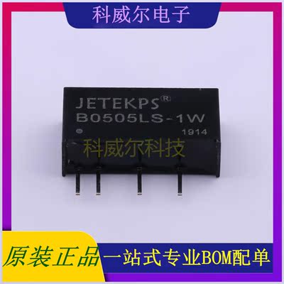 B0505LS-1W 封装SIP JETEKPS 电源模块 全新原装