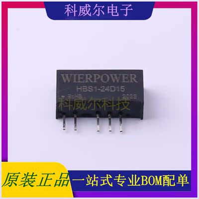 HBS1-24D15 封装SIP6 WIER 电源模块 全新原装