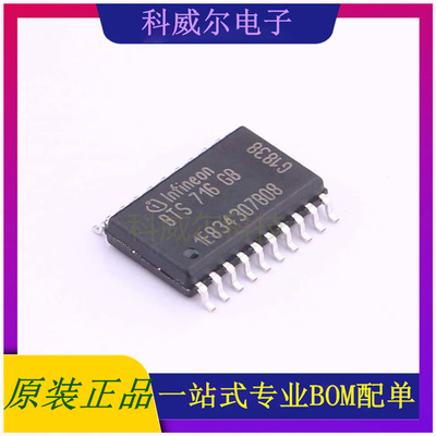 BTS716GB 封装PG-DSO-20 (英飞凌) 功率电子开关 全新原装