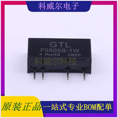 F0505S-1W 封装SIP GTL-POWER 电源模块 全新原装